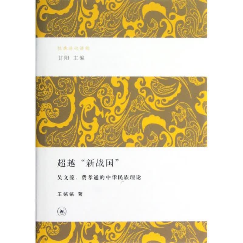 “新战国”