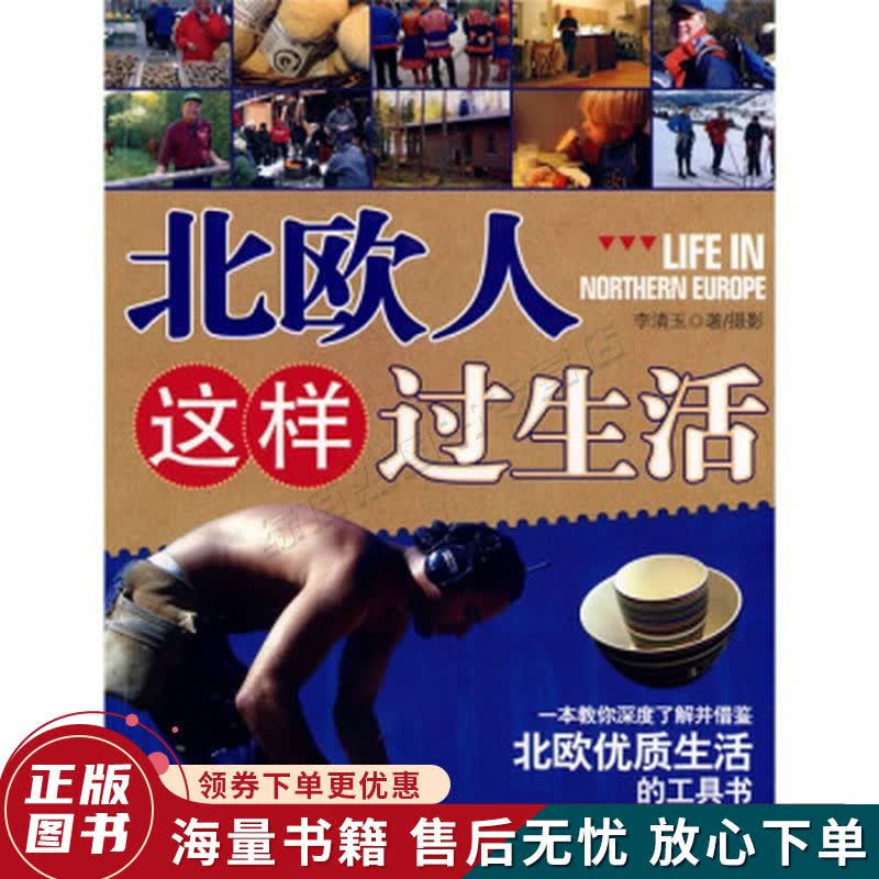 北欧人这样过生活