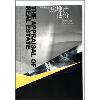 房地产估价