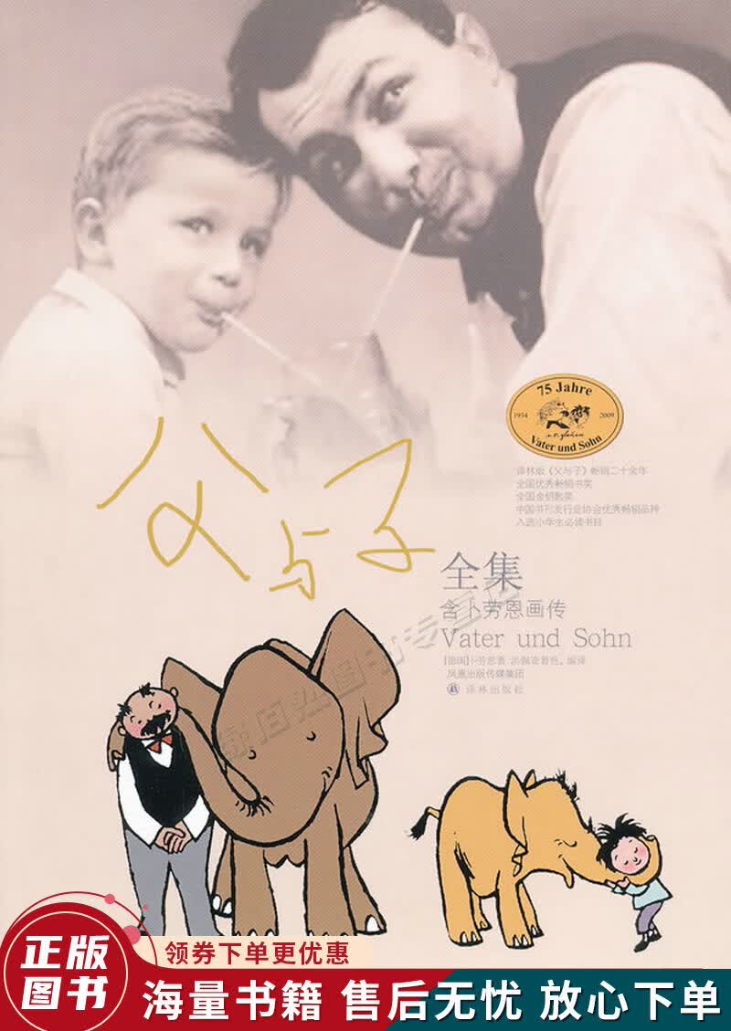 父与子全集：含卜劳恩画传