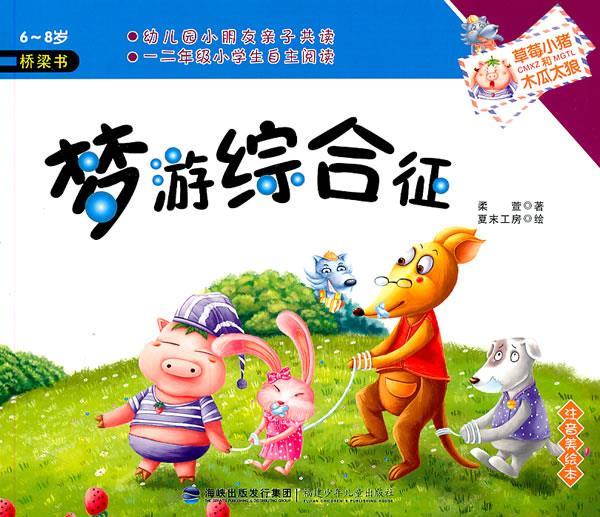 梦游综合征 柔萱著