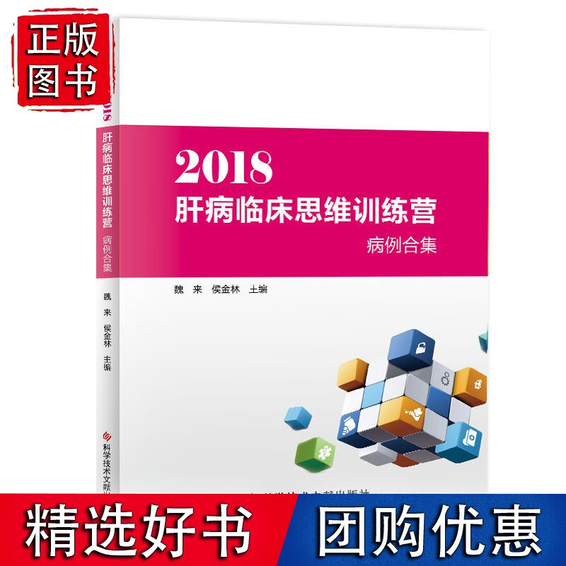 2018肝病临床思维训练营病例合集