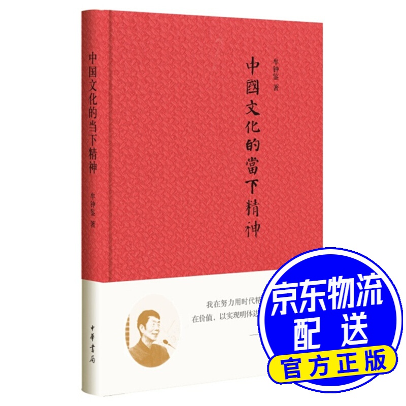 中国文化的当下精神