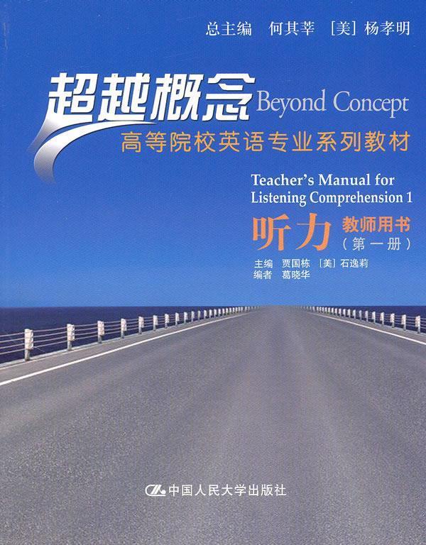 概念?听力:教师用书【，放心购买】