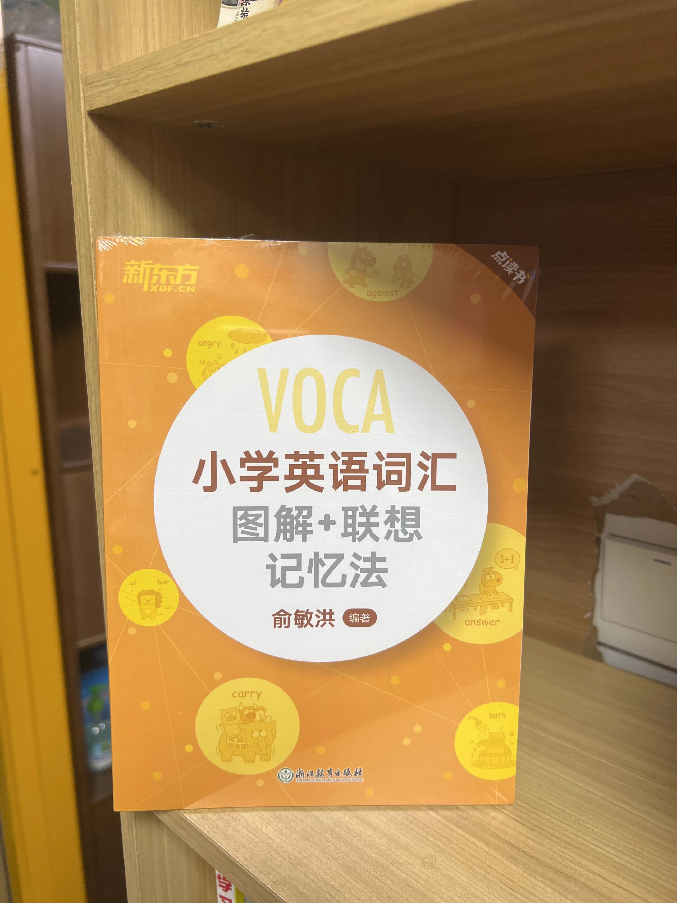 小学英语词汇 图解联想记忆法