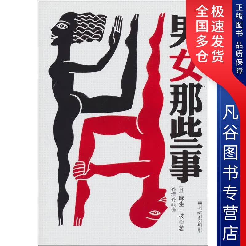 【书】男女那些事