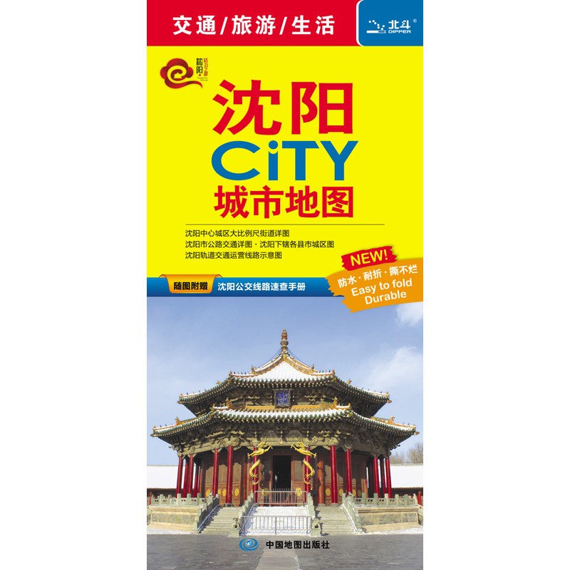 2023年 中国城市CITY交通旅游地图 约85*59厘米 沈阳市地图
