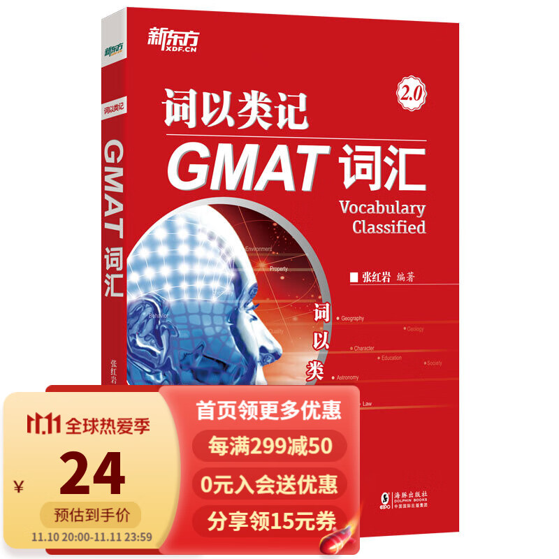 【新东方旗舰】词以类记:GMAT词汇 GMAT考试 MAT考试