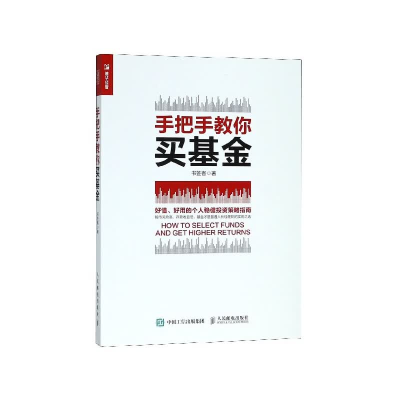 手把手教你买基金