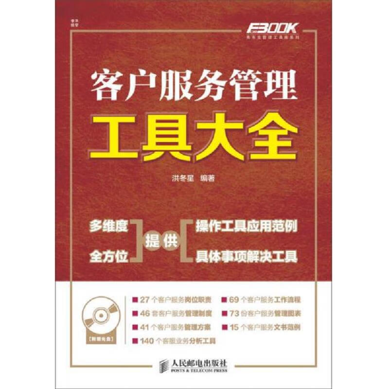 客户服务管理工具大全