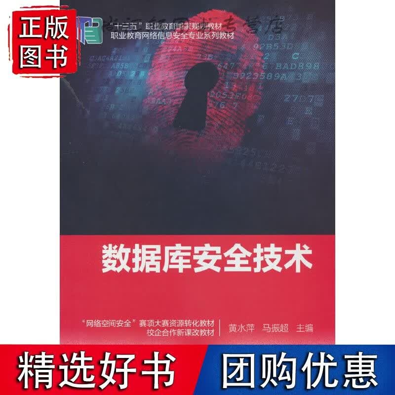 数据库安全技术