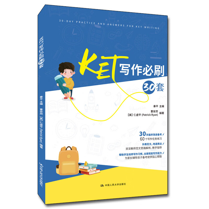 KET写作必刷30套
