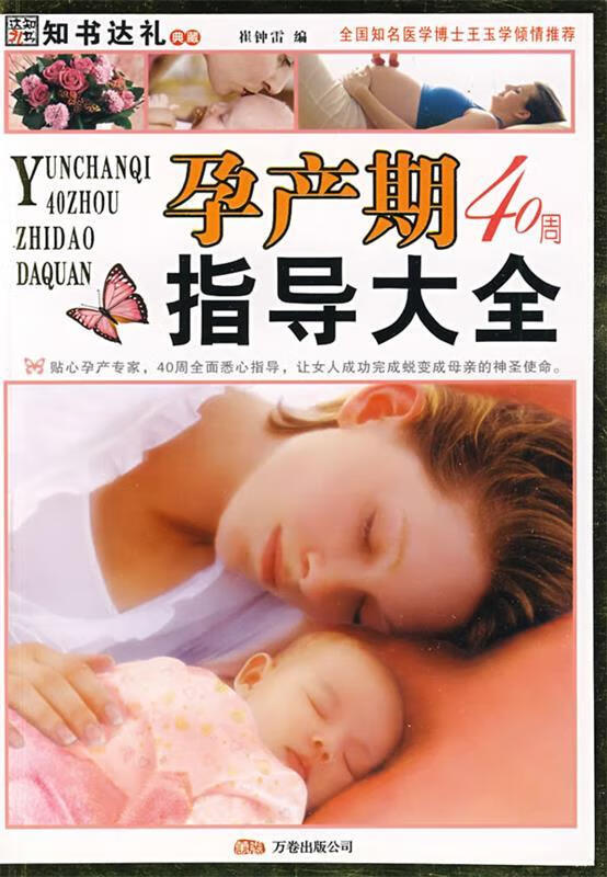 孕产期40周指导大全