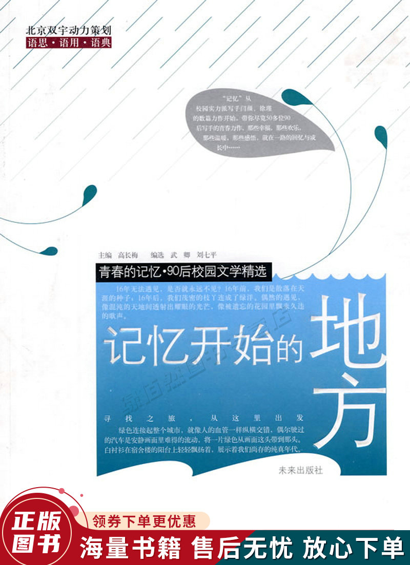 记忆开始的地方