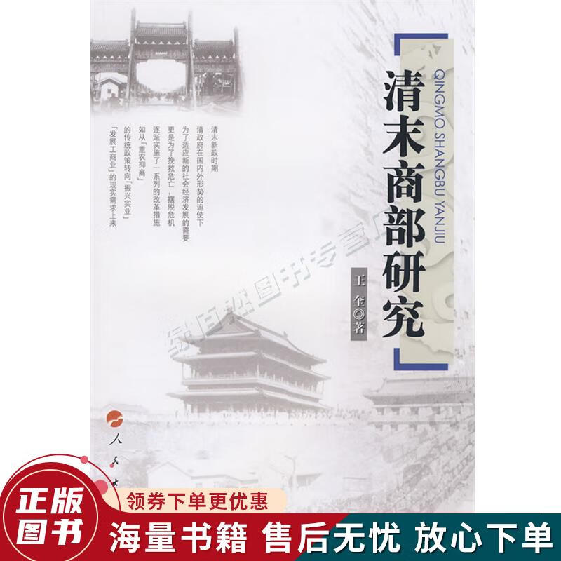 清末商部研究