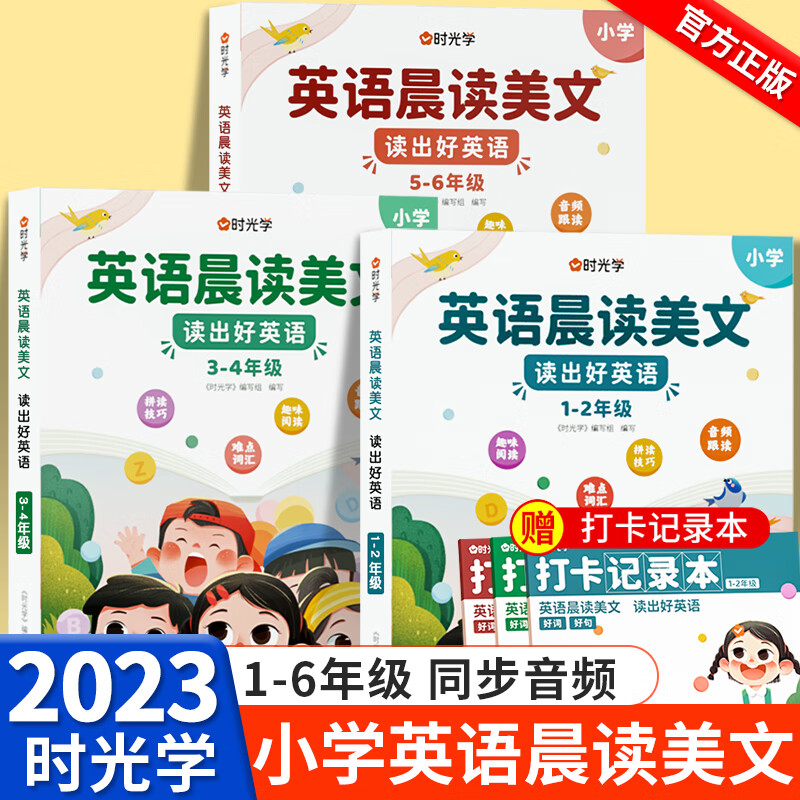 英语晨读美文口语练习书同步1-6年级小学生通用读出好英语经典晨读21天扫码音频伴读英语美文100篇图解重点词 【5-6年级】英语晨读（送打卡记录本） 小学通用
