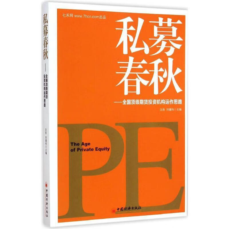 私募春秋:全国期货投资机构运作思路