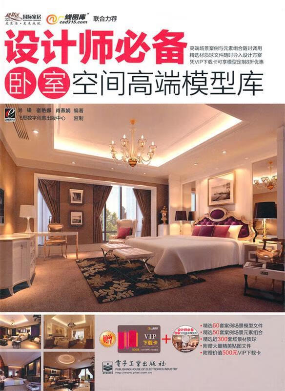 设计师必备卧室空间高端模型库 尚锋 9787121133534