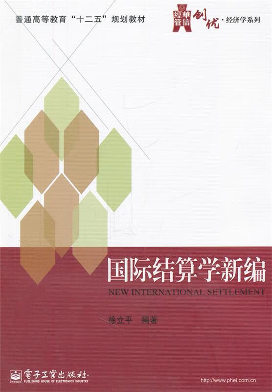 国际结算学新编