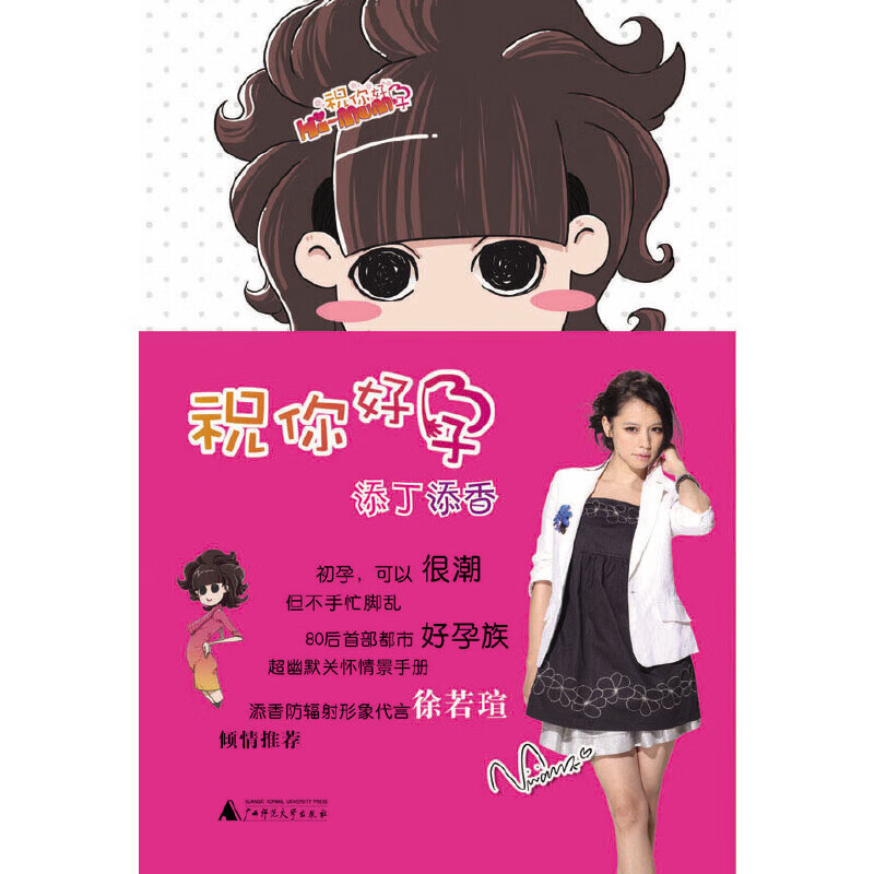 祝你好孕：添丁添香（80年都市好孕族超幽默关怀情景）