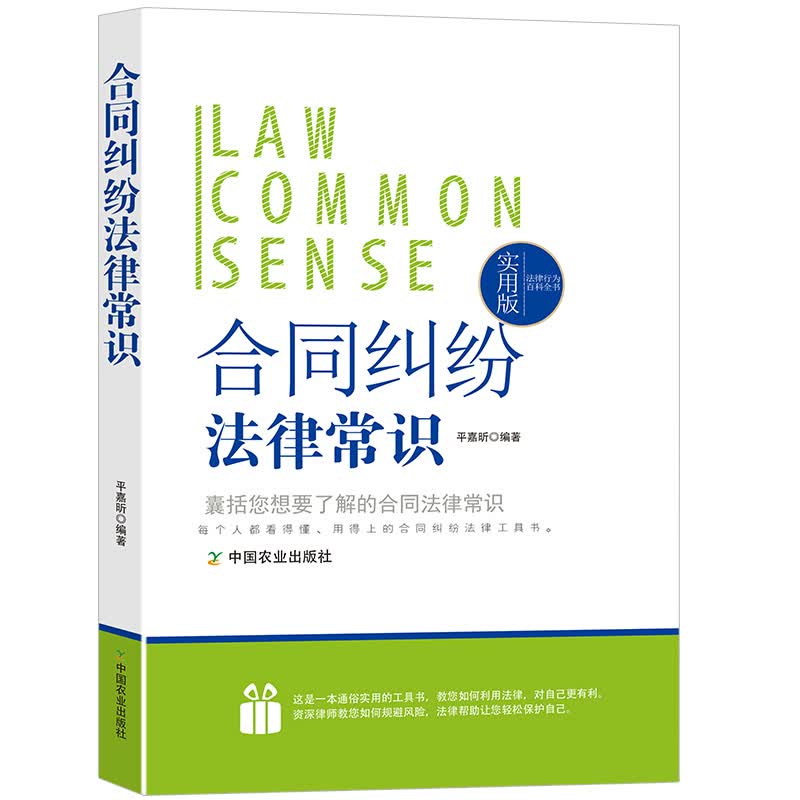 合同纠纷法律常识完美的合同法综述买卖合同赠与合同相关条例案例解析律师答疑借款融资租赁承揽建设工程技术保管仓储房地产合同 法律行为百科全书