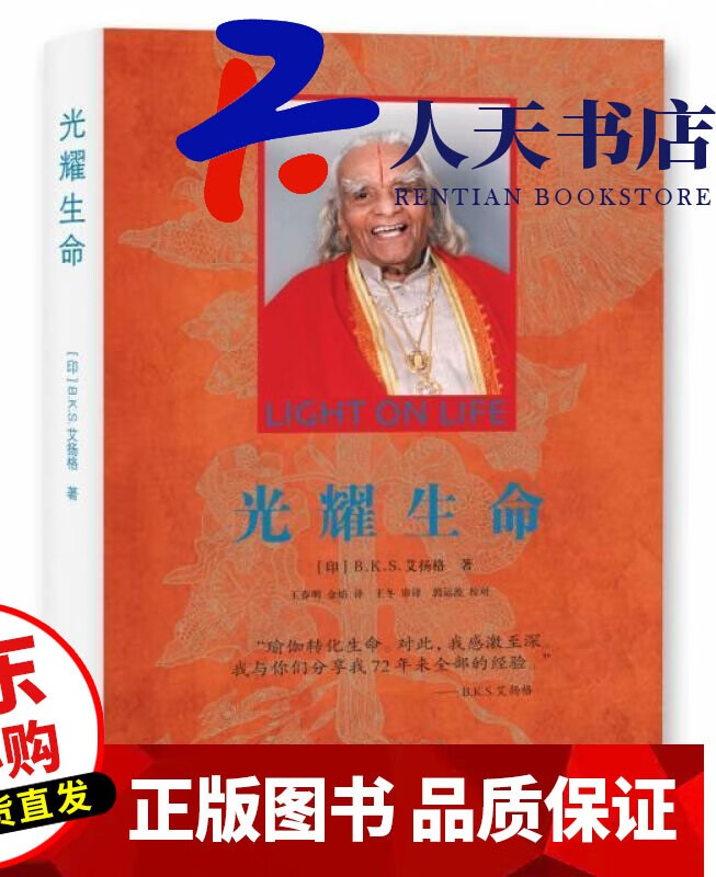 光耀生命艾扬格当代中国出版社9787515410074 养生/保健书籍