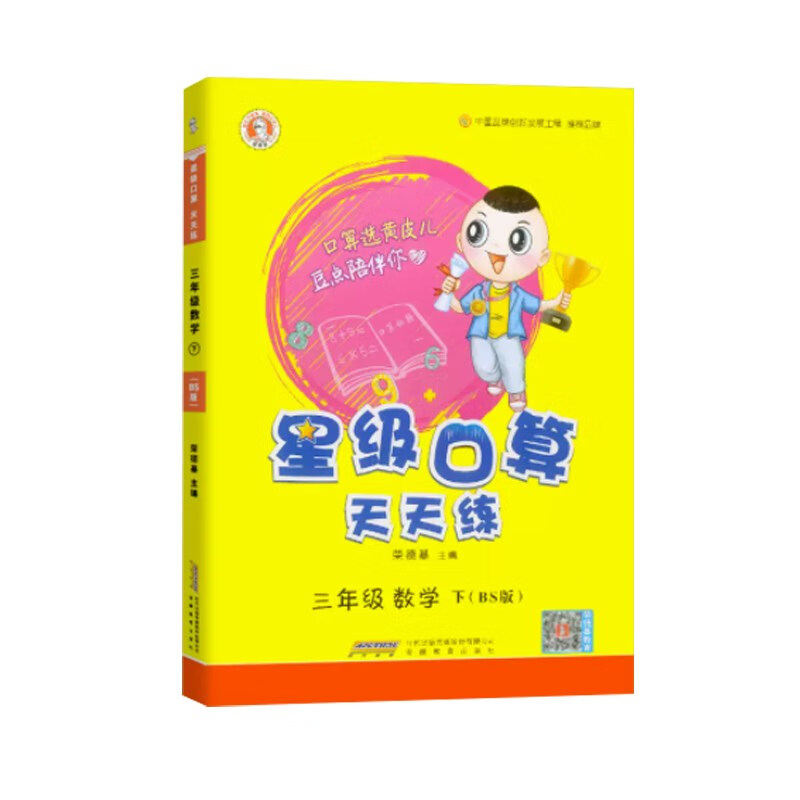 23春荣德基星级口算三年级数学下册北师大版BS