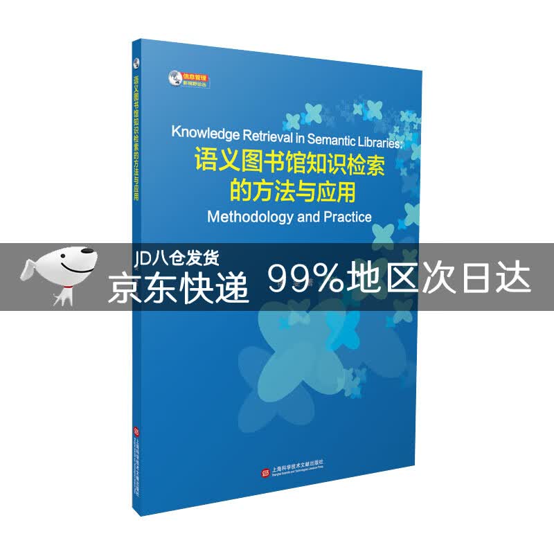 语义图书馆知识检索的方法与应用