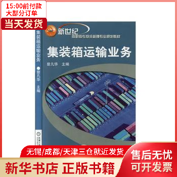 图书//会计类 集装箱运输业务 全新