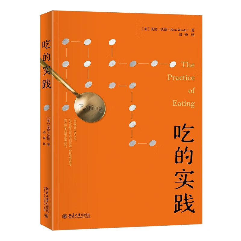 吃的实践 对“吃”这种消费行为更深入的认识 开辟了社会学饮食研究的新路径