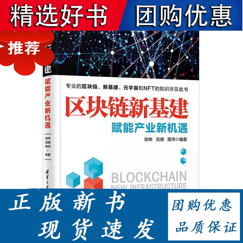 区块链新基建：赋能产业新机遇