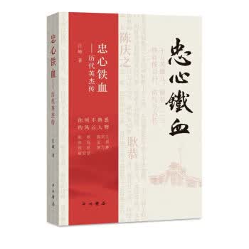忠心铁血