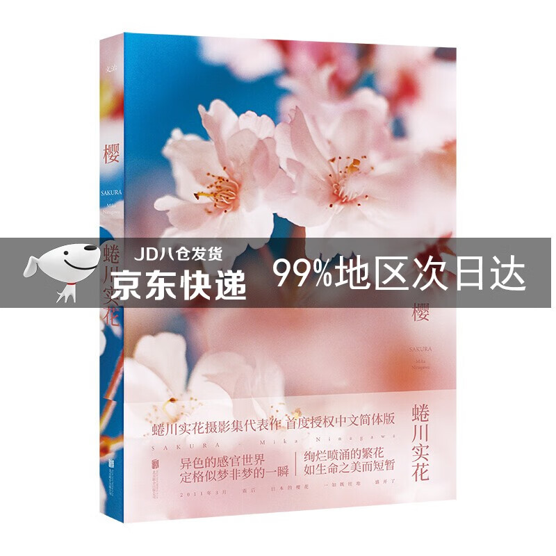 樱
