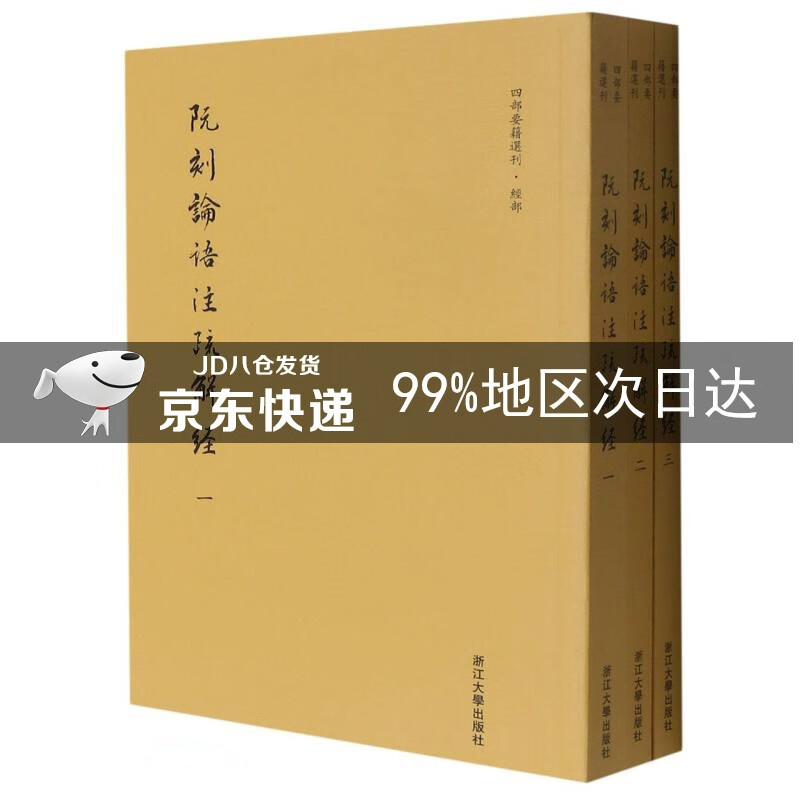 阮刻论语注疏解经