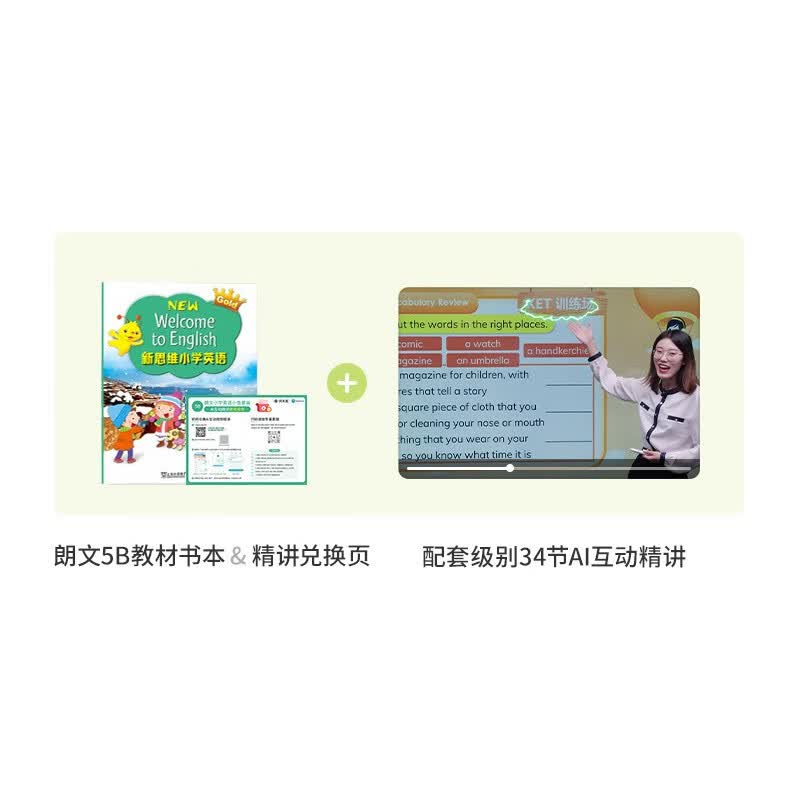 原版朗文新思维小学英语New Welcome to English 新思维5B学生用书+纳米盒视频A 5B 34节AI精讲课程+教材