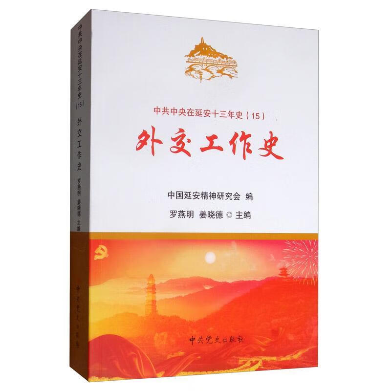 外交工作史政治/军事 图书
