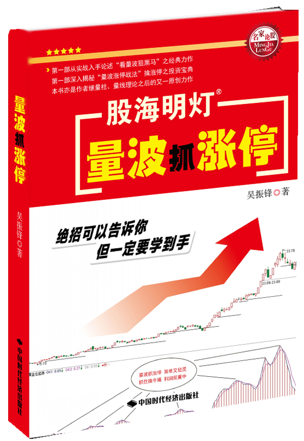 量波抓涨停【好书，下单速发】