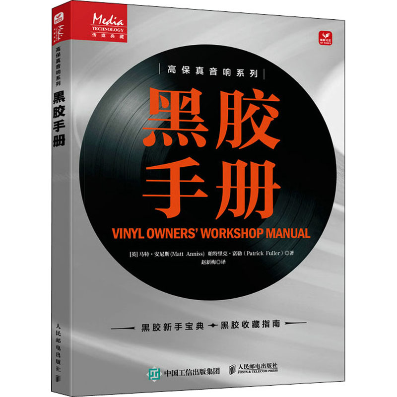 黑胶手册