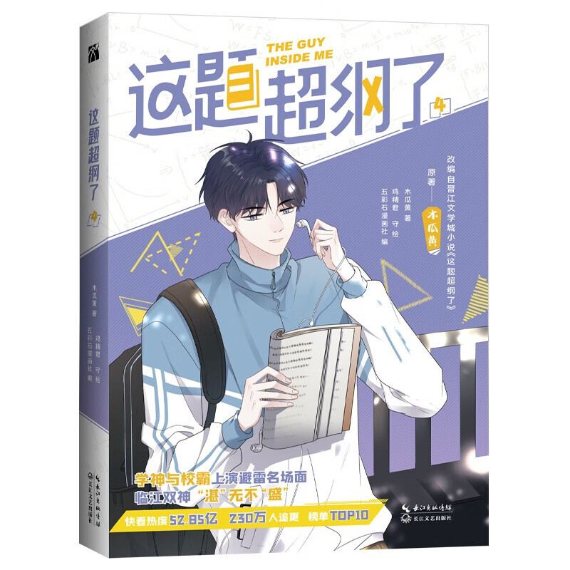 【全1册】这题超纲了 4