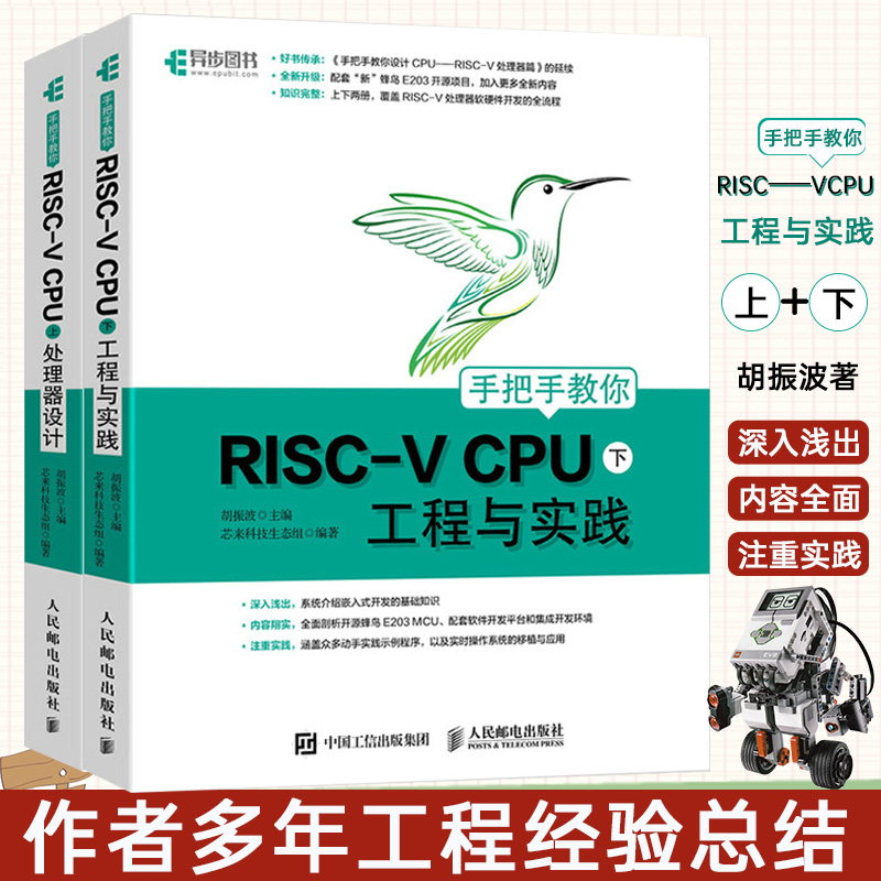 手把手教你RISC-V CPU 上 处理器设计 CPU自主设计 嵌入式开发 蜂鸟E200