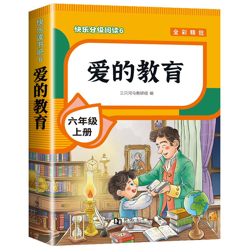 【老师推荐】小英雄雨来爱的教育童年书六年级上册必读全套3册高尔基原著完整版小学生经典教师课外阅读 爱的教育