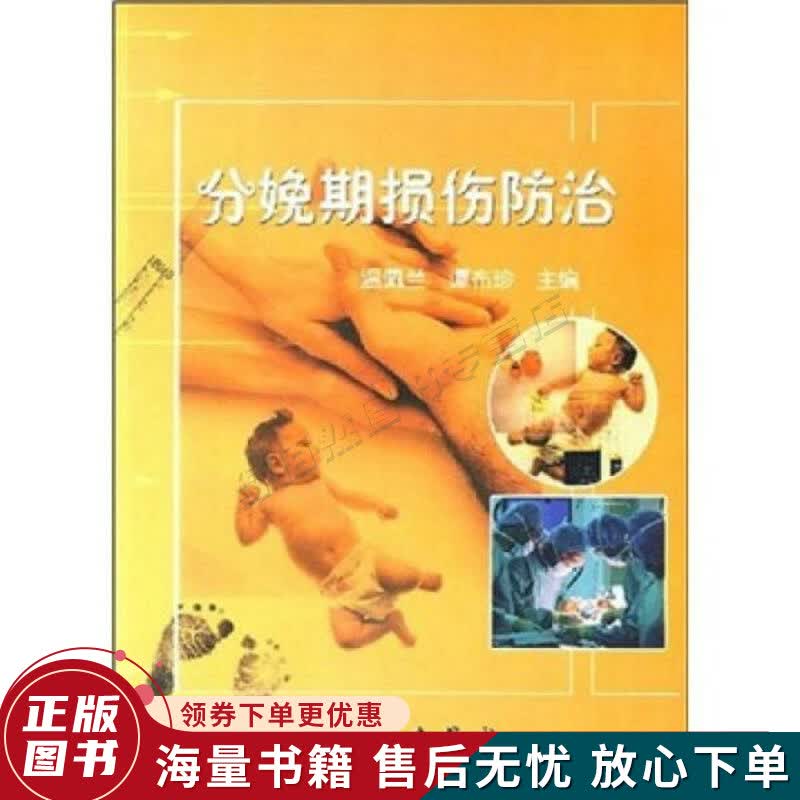 分娩期损伤治疗