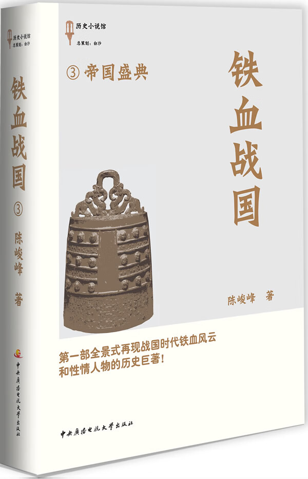 铁血战国3--帝国盛典