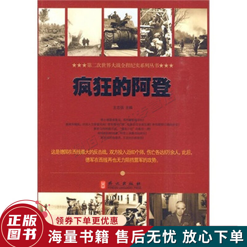 疯狂的阿登