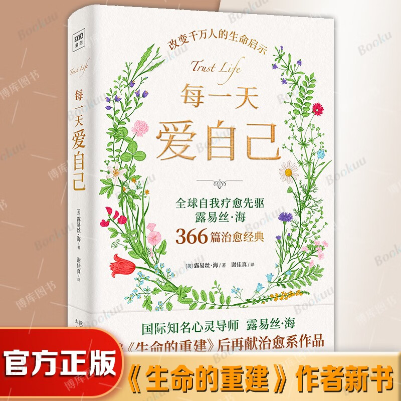 每一天爱自己 露易丝·海 中文版 生命的重建作者新书