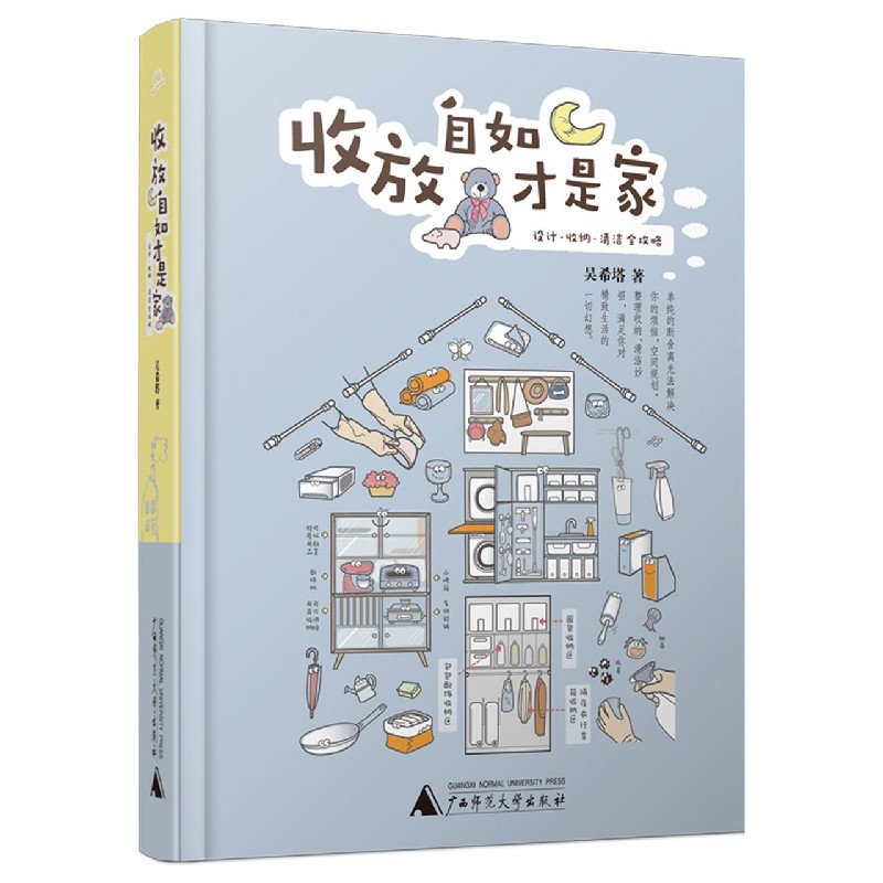 收放自如才是家(设计收纳清洁全攻略)(精)