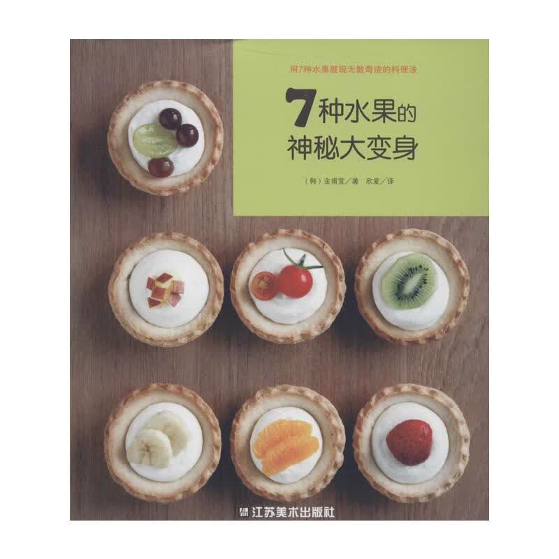 7种水果的神秘大变身