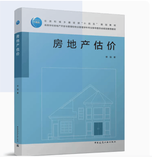 房地产估价