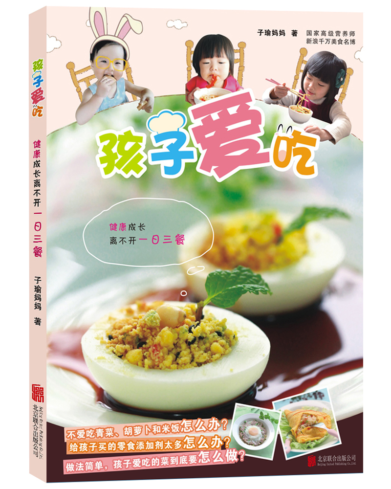 婉萱图书孩子爱吃家教类书籍 孩子爱吃