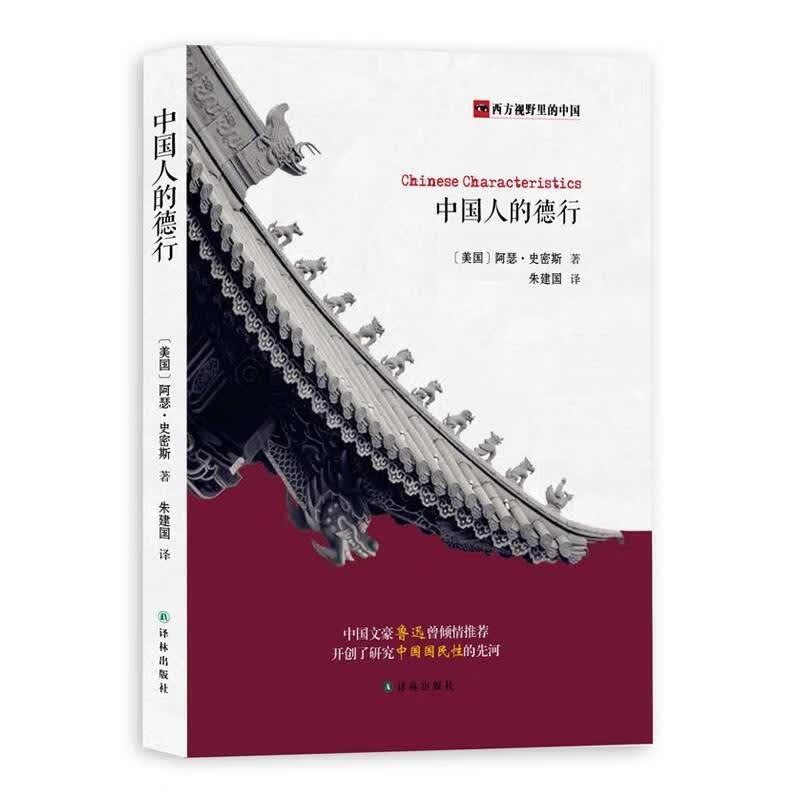 中国人的德行【好书，下单速发】